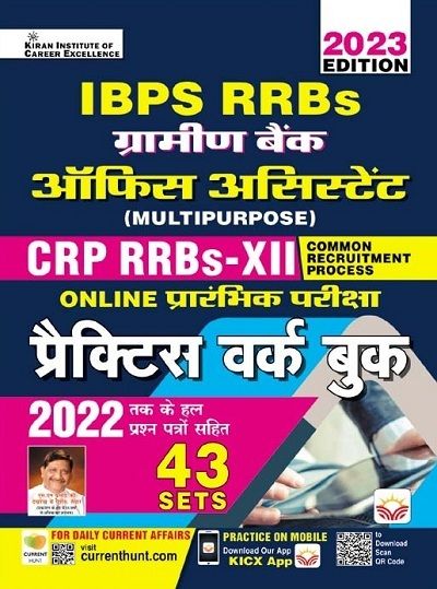 IBPS RRBs Gramin Bank Office Assistant (Multipurpose) CRP RRBs XII Onl ... IBPS RRBs Gramin Bank Office Assistant (Multipurpose) CRP RRBs XII Onl ...